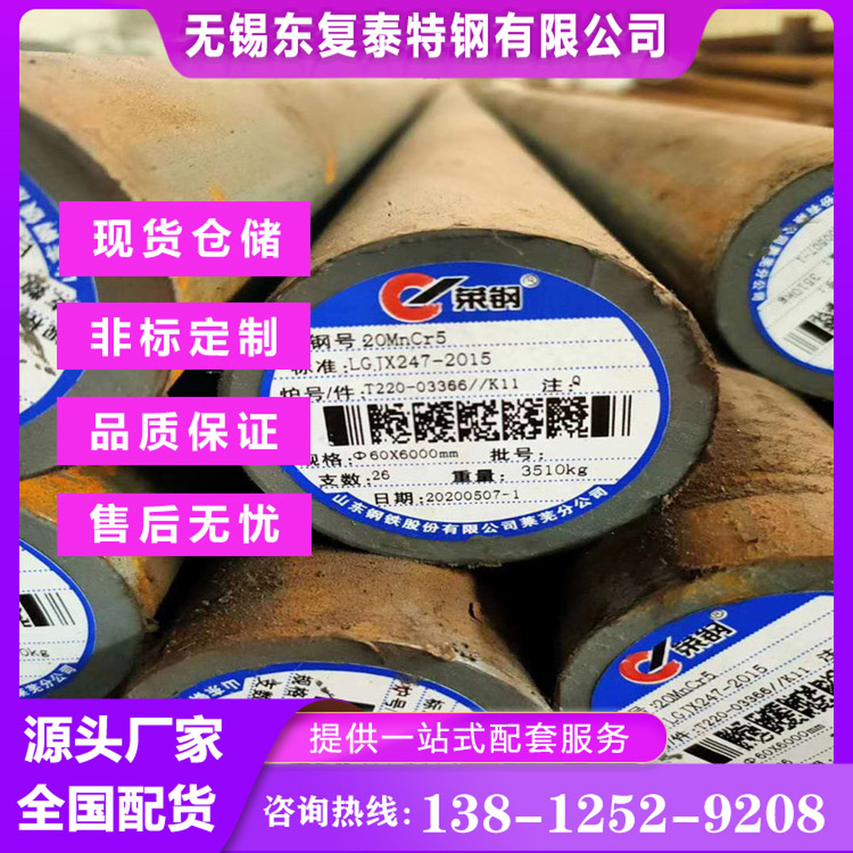 20MnCr5圆钢 台州20MnCr5圆钢