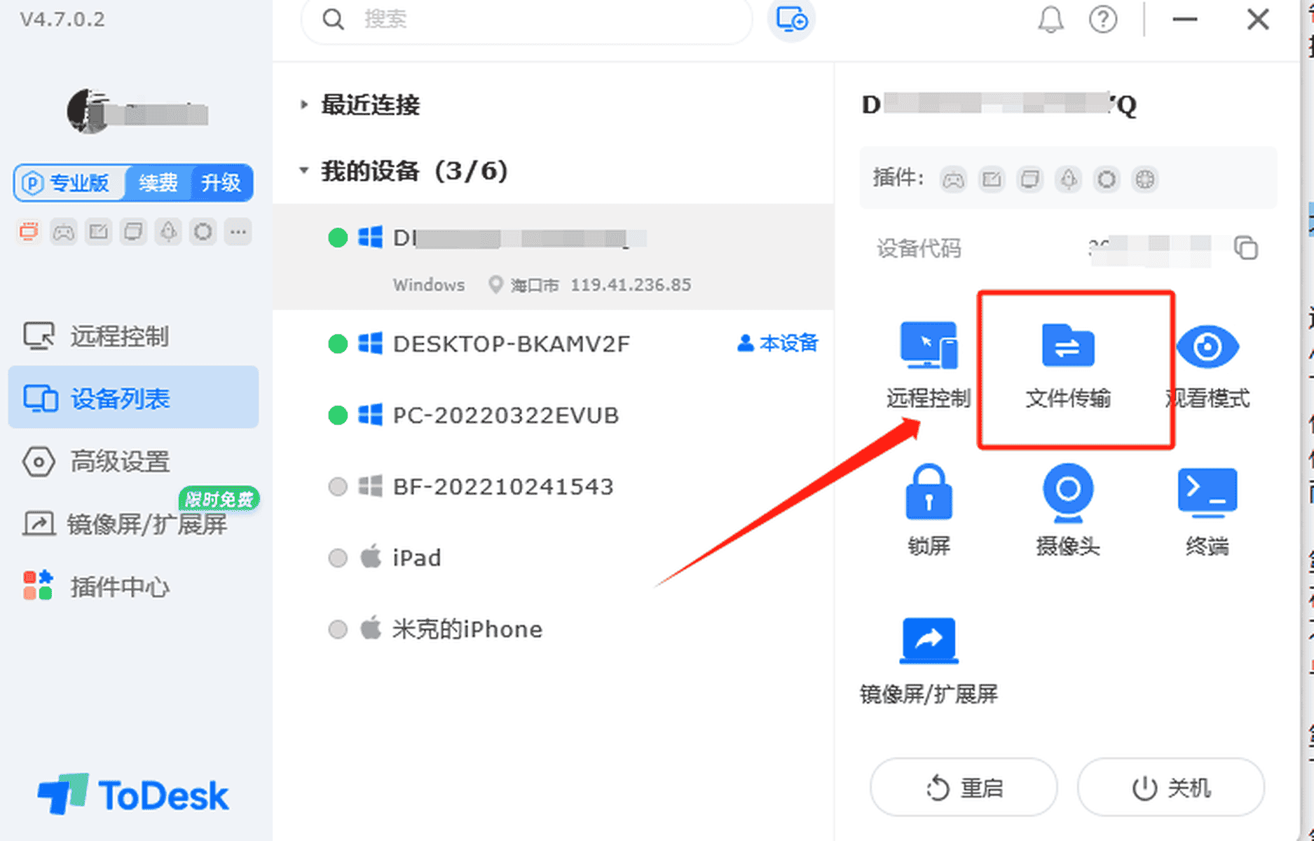 大文件怎么快速传？ToDesk支持安卓、windows、mac