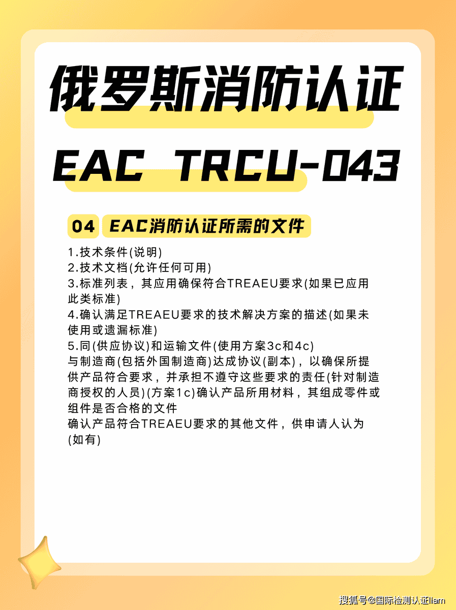 俄罗斯消防认证 EAC TRCU-043