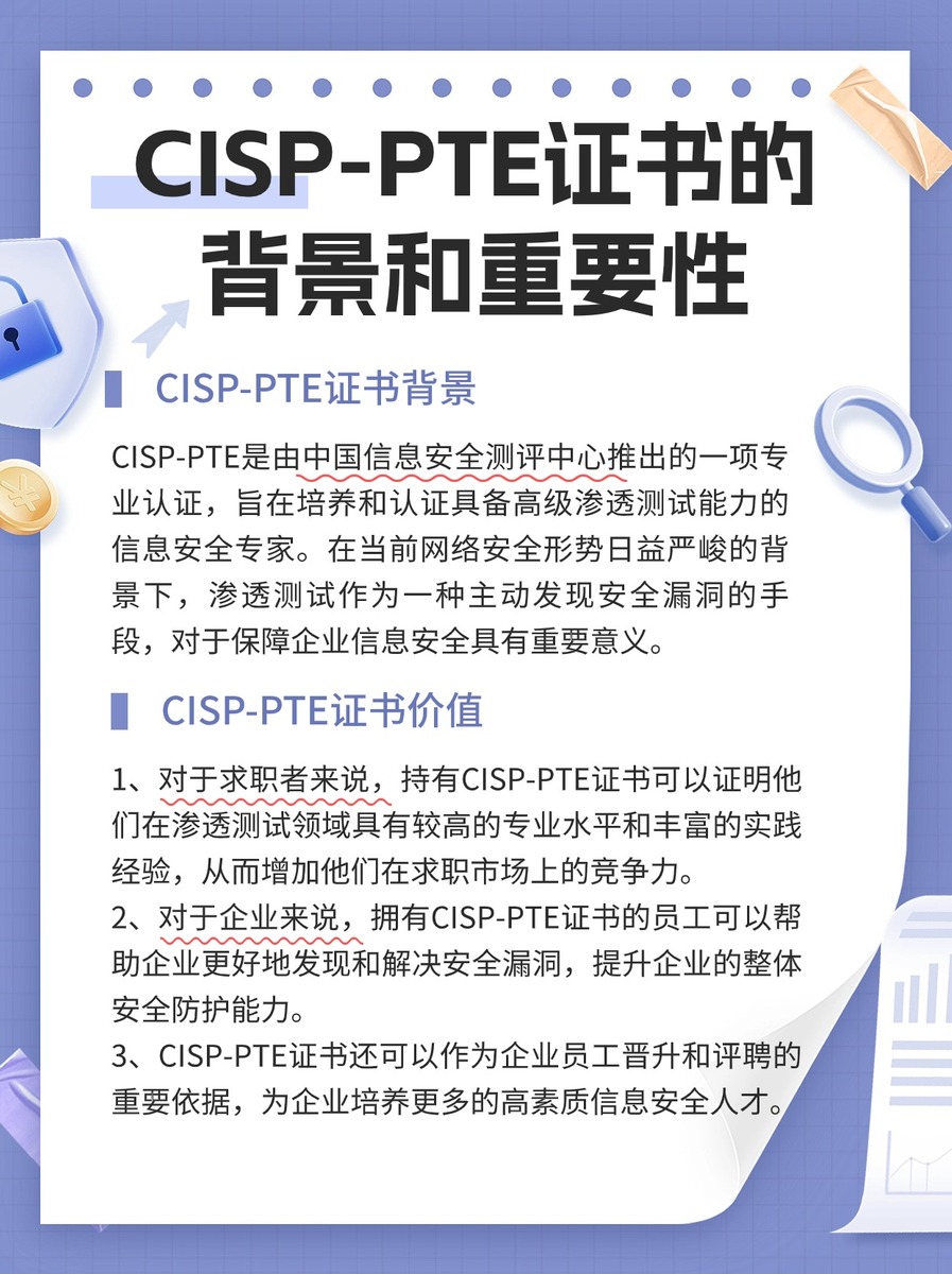 CISP-PTE证书含金量大吗？CISP-PTE值不值得考！