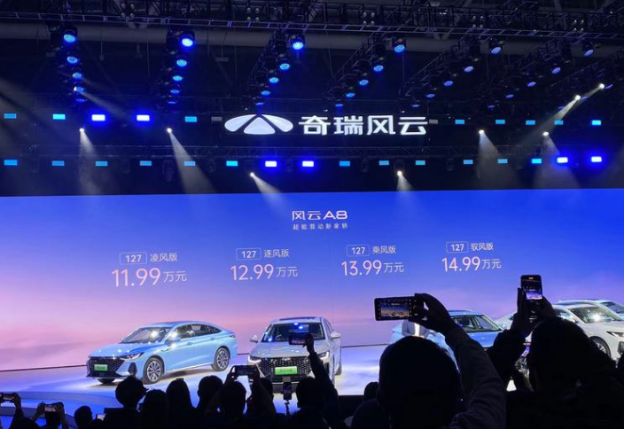 奇瑞风云A8续航超1400km，售价11.99万起，标配1.5T插混！_搜狐汽车_搜狐网