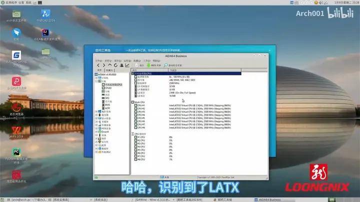 【存档】龙芯3A6000 CPU Vendor ID识别为GenuineIntel_视频_运行图_信息