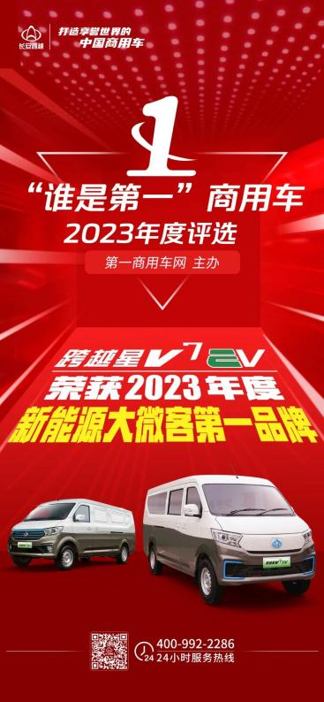 真续航“电”燃强悍实力，长安跨越星V7EV为绿色时代而来_搜狐汽车_搜狐网