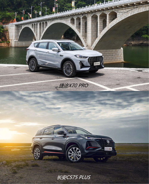 既要空间大、配置高，又要经济实惠，捷途X70 PRO和长安CS75 PLUS选谁？_搜狐汽车_搜狐网