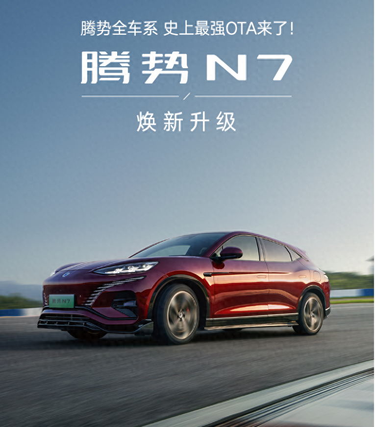 腾势N7新增高速NOA功能_搜狐汽车_搜狐网