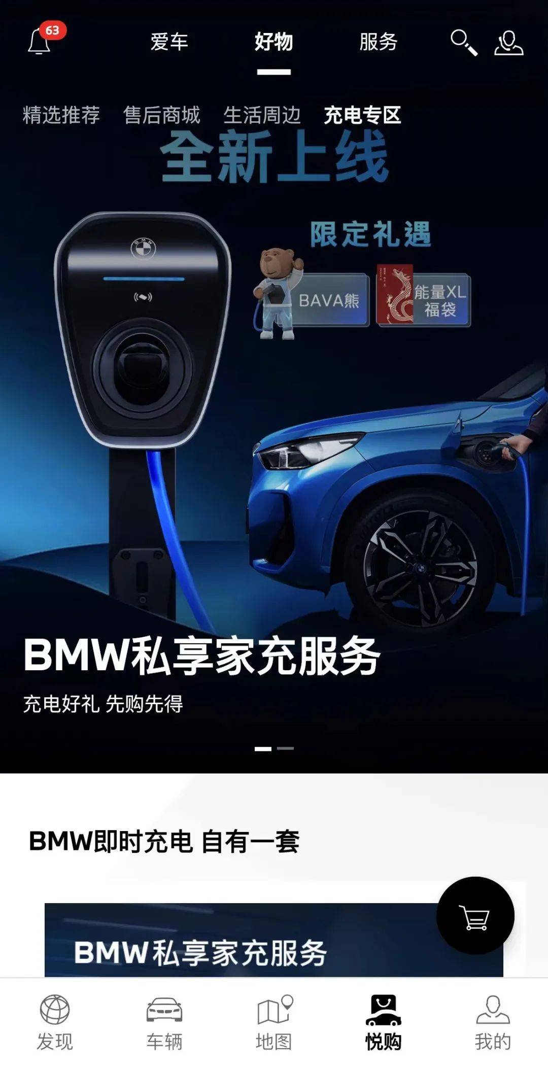 宝马2月1日起推出BMW私享家充服务，包含充电墙盒及安装服务_搜狐汽车_搜狐网
