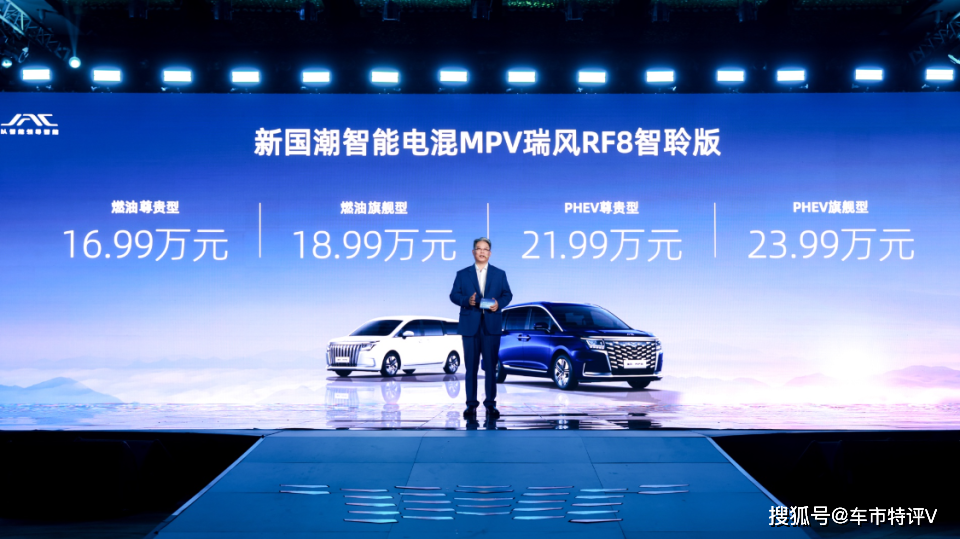 智能电混MPV来了，瑞风RF8正式上市，16.99万起售还有购车惊喜_搜狐汽车_搜狐网