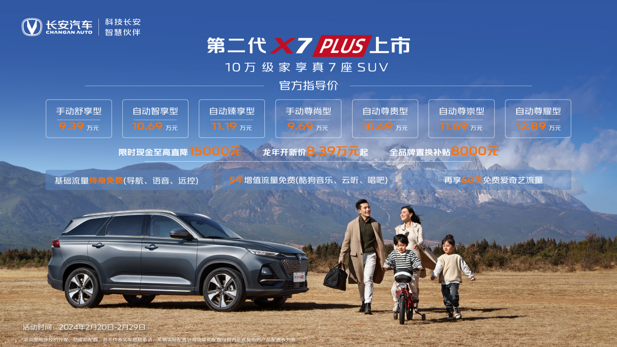 10万级家享真7座SUV，第二代长安X7PLUS才是大家庭高质量出行标配_搜狐汽车_搜狐网