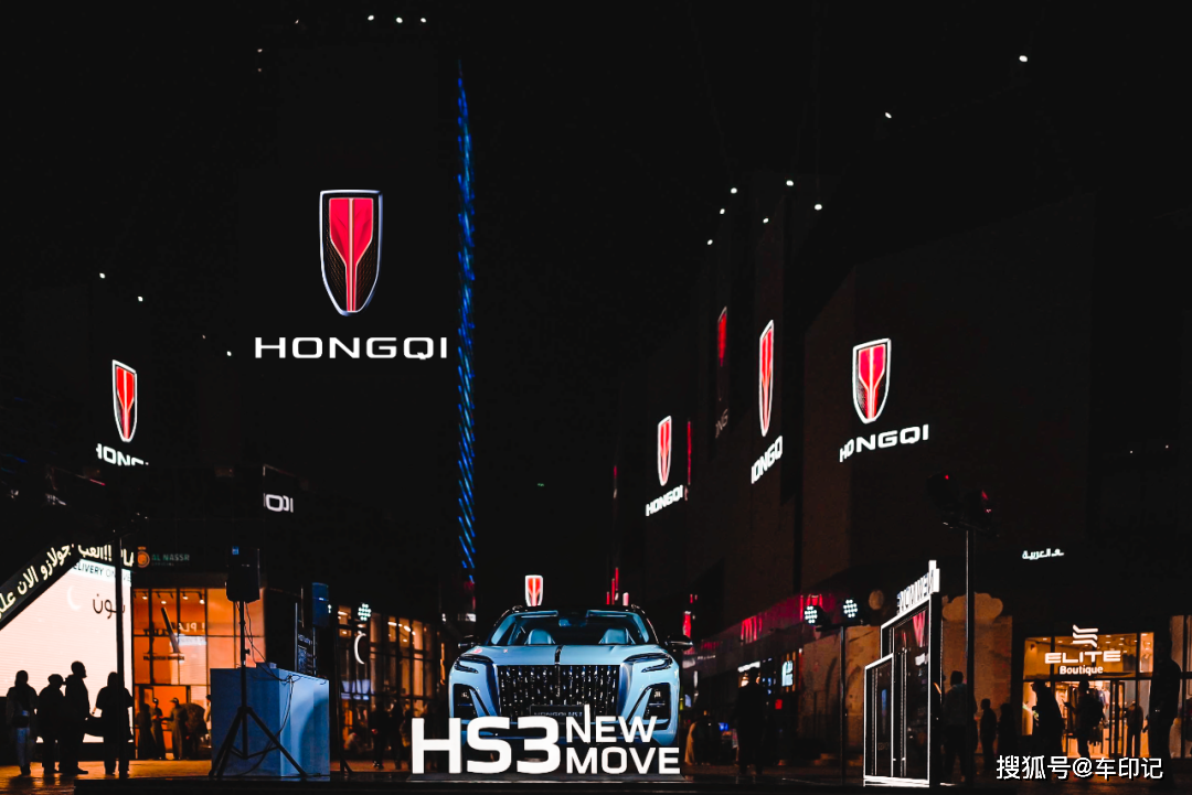 红旗HS3点亮利雅得Boulevard City 正式开启中东预售_搜狐汽车_搜狐网