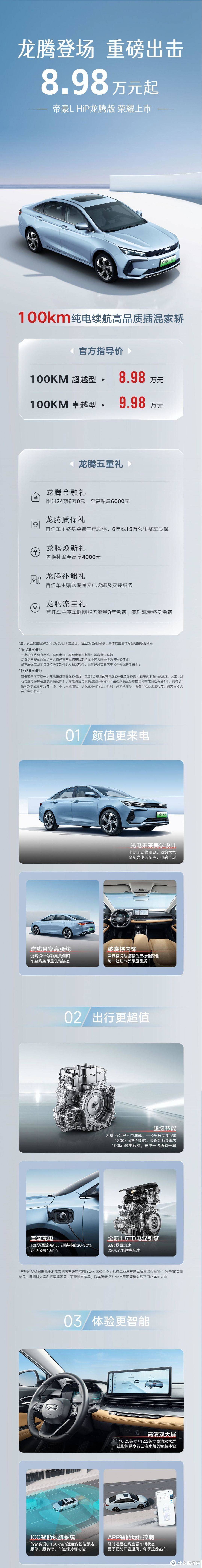 刷新8万级混动价值天花板，帝豪L HiP龙腾版上市，综合续航1300km_搜狐汽车_搜狐网