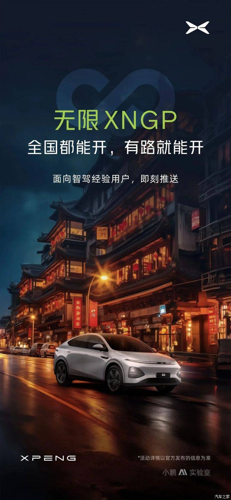 全国都能开 小鹏推送无限XNGP辅助驾驶_搜狐汽车_搜狐网