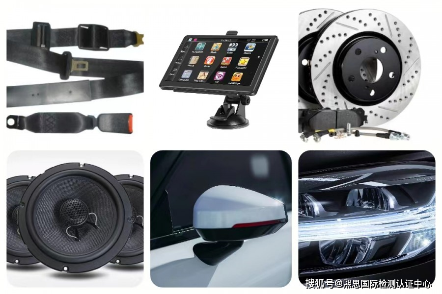 什么是整车e-mark认证、零部件E-mark认证_搜狐汽车_搜狐网