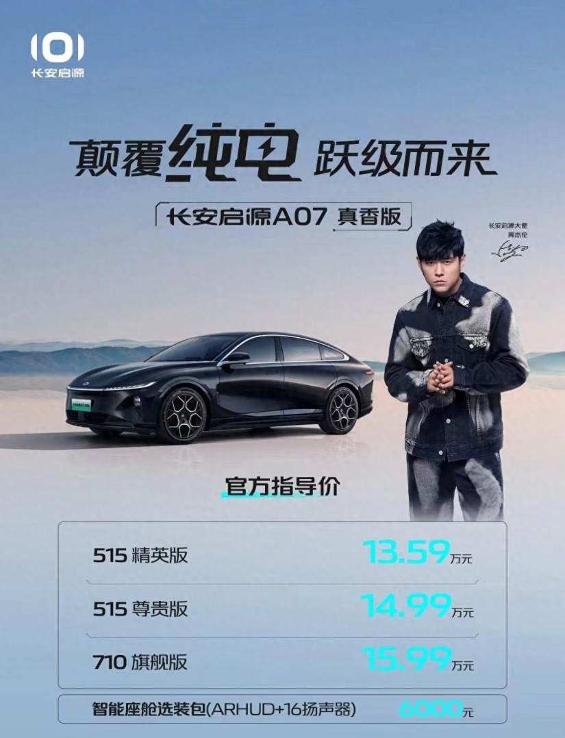 纯电续航710km，长安启源A07真香版到底香不香？_搜狐汽车_搜狐网