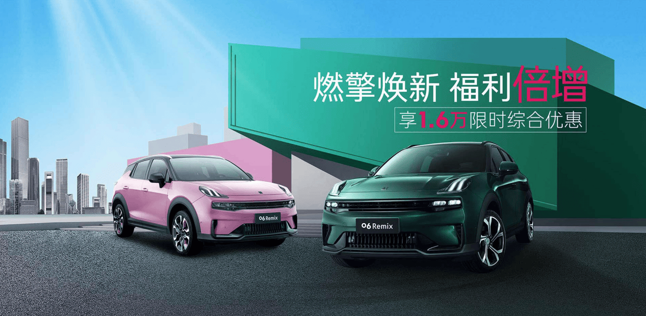 领克06 EM-P优惠来了，13.08万起！现在购车更具性价比_搜狐汽车_搜狐网