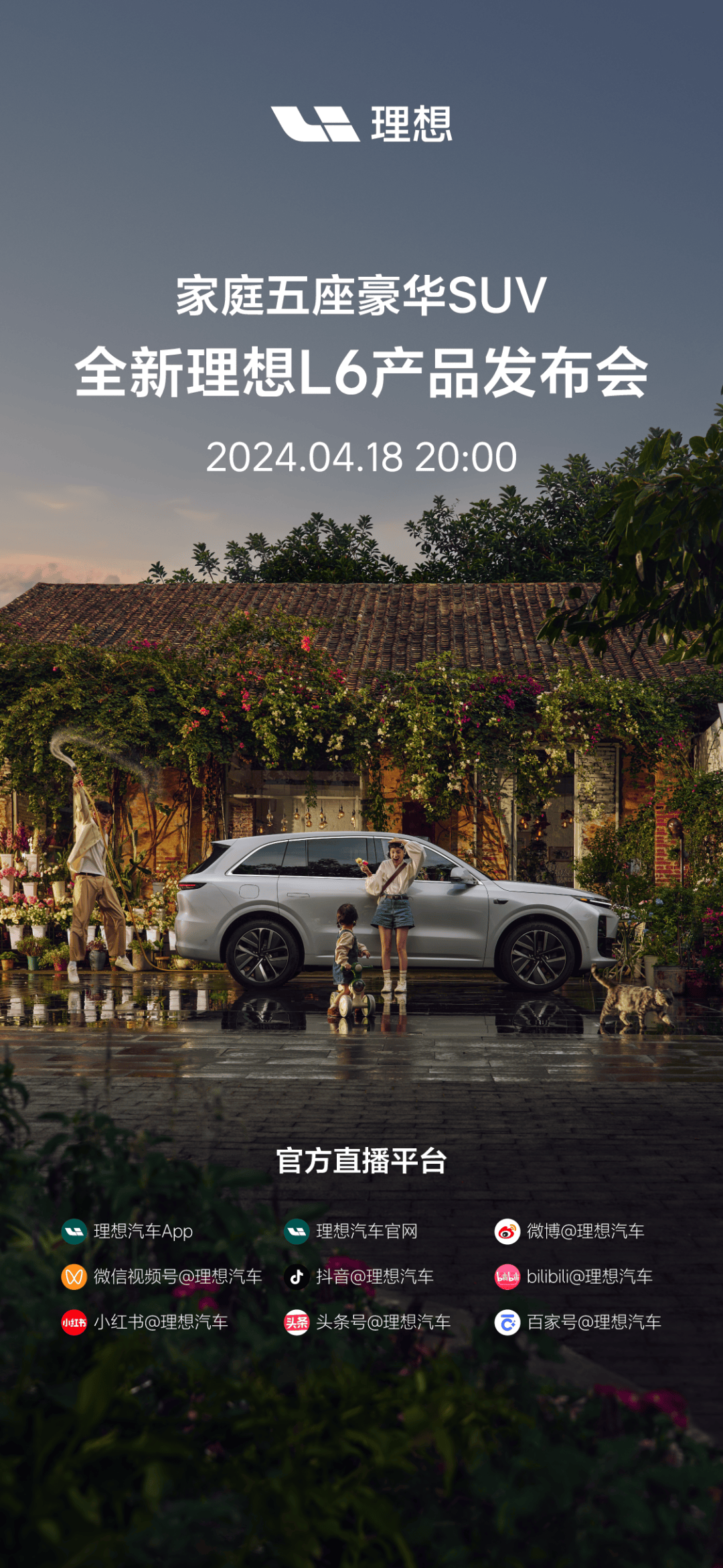 理想L6上市时间公布_搜狐汽车_搜狐网