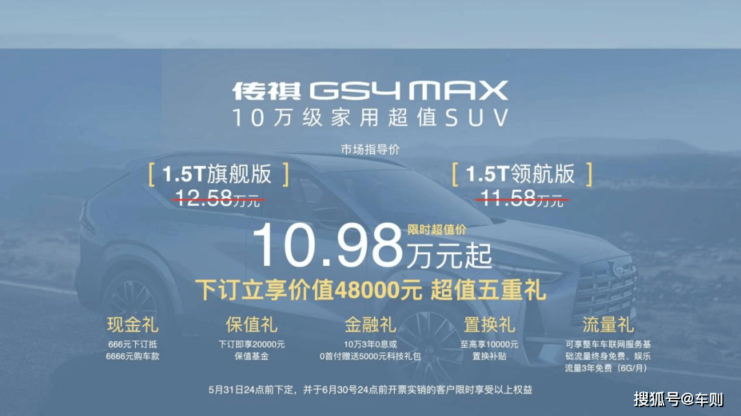 适合年轻家庭的第一辆车！限时10.98万起，传祺GS4 MAX上市_搜狐汽车_搜狐网