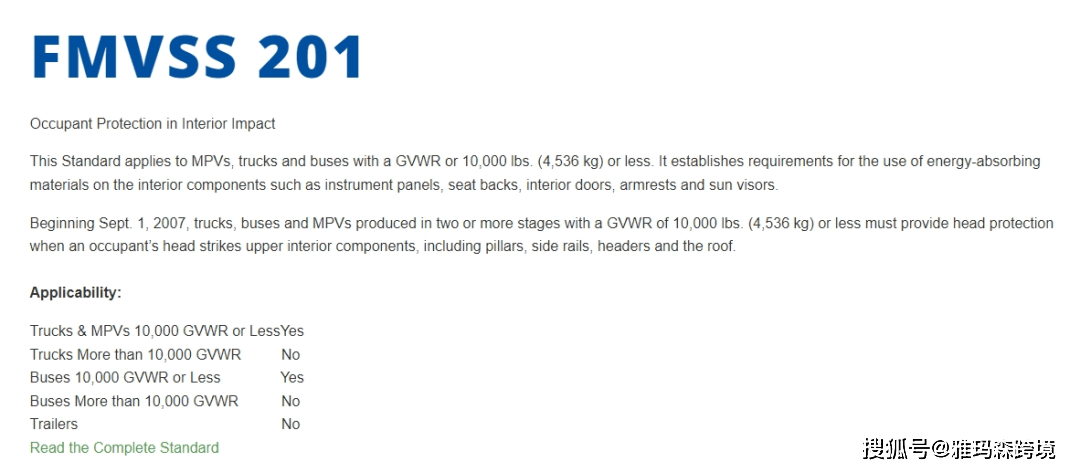 美国FMVSS测试报告概述_搜狐汽车_搜狐网