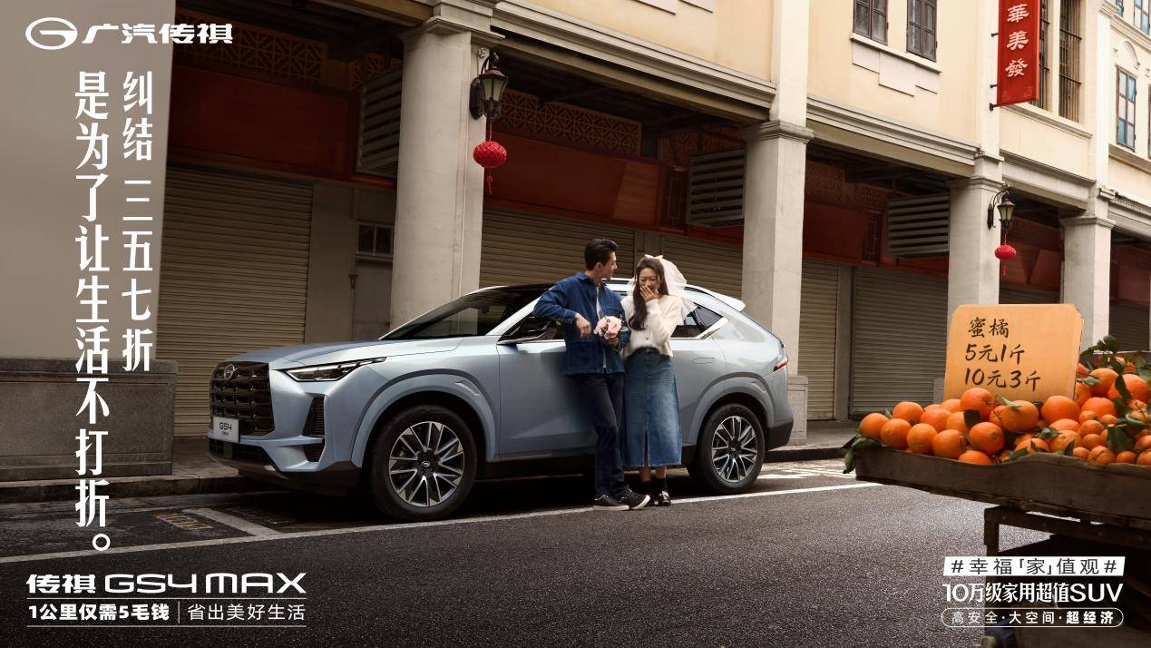 太值了！10万级面面俱到的SUV——传祺GS4 MAX上市！_搜狐汽车_搜狐网