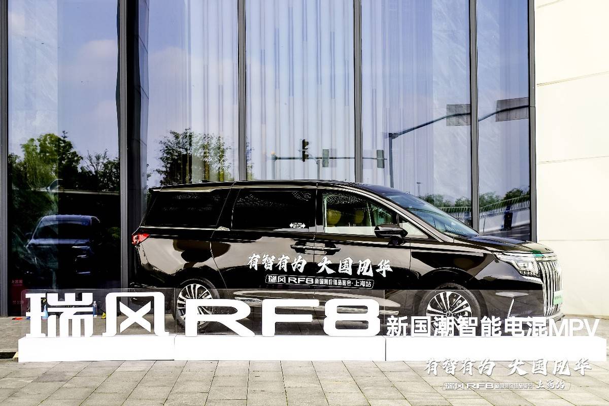 瑞风RF8新国潮风尚席卷上海 开启MPV出行新体验_搜狐汽车_搜狐网