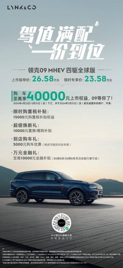 领克 09 MHEV 四驱全球版上市 限时专享价 23.58 万元_搜狐汽车_搜狐网
