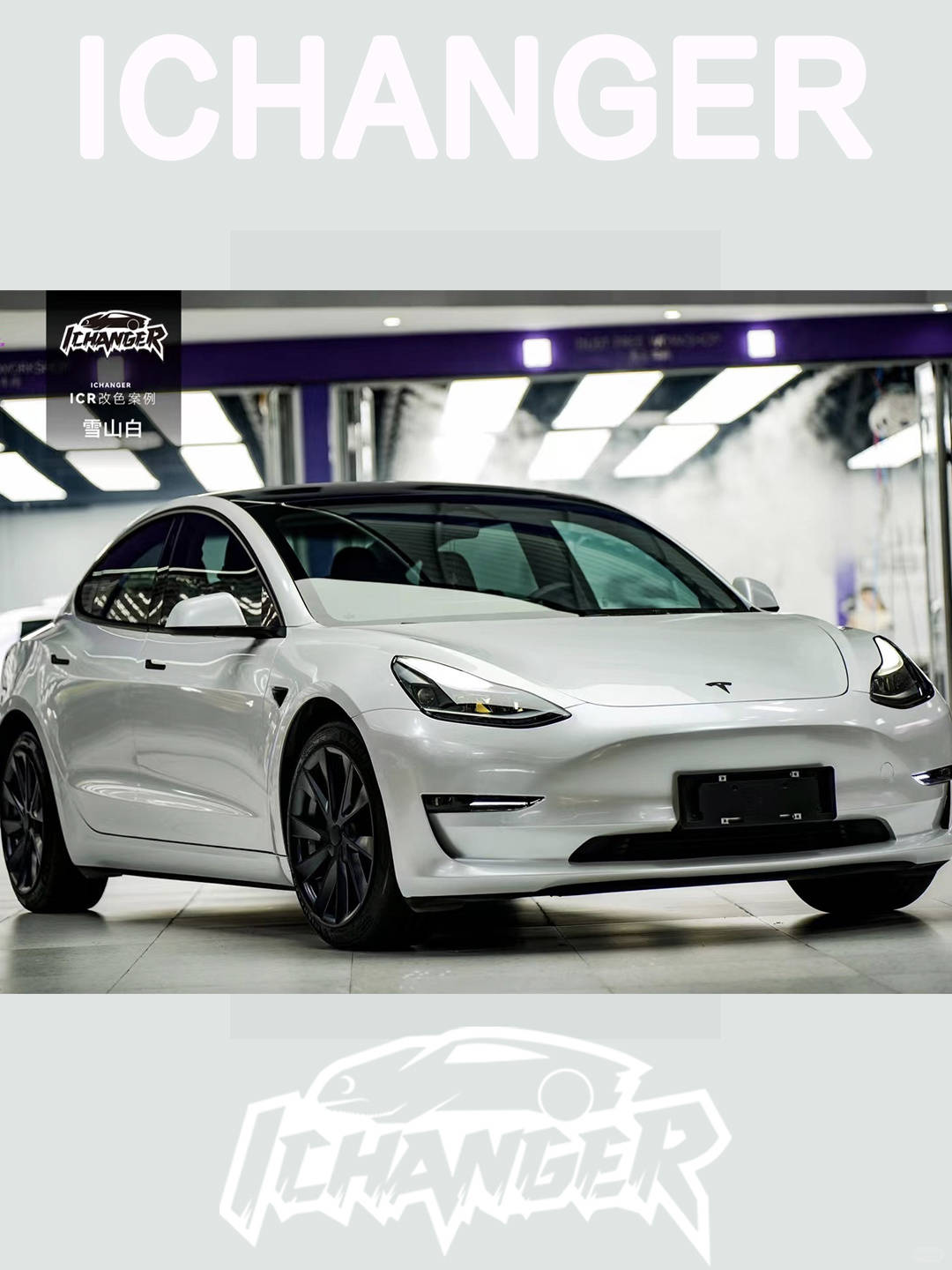 特斯拉Model 3-ICR雪山白改色膜,增添了一份清新与纯洁_搜狐汽车_搜狐网