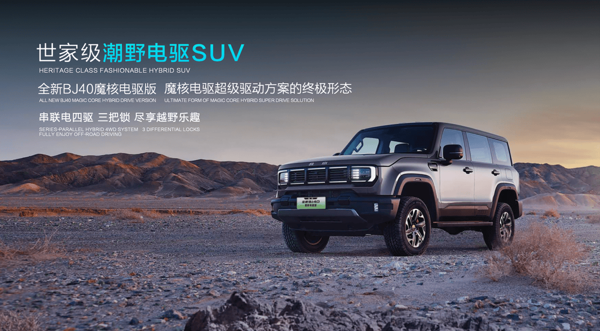 创新解决越野问题，北京汽车全面开启越野电动化时代_搜狐汽车_搜狐网