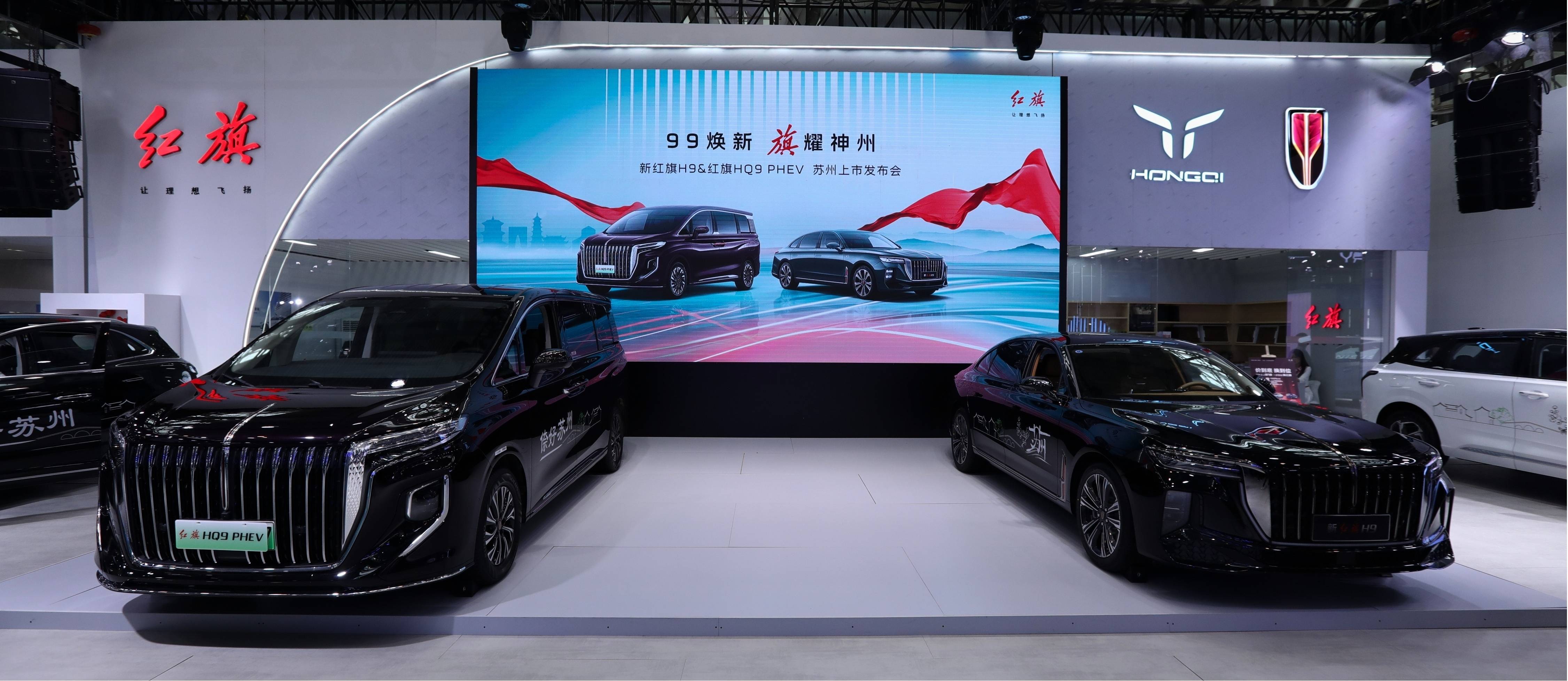 高端出行再进阶 新红旗H9/红旗HQ9 PHEV 苏州上市_搜狐汽车_搜狐网