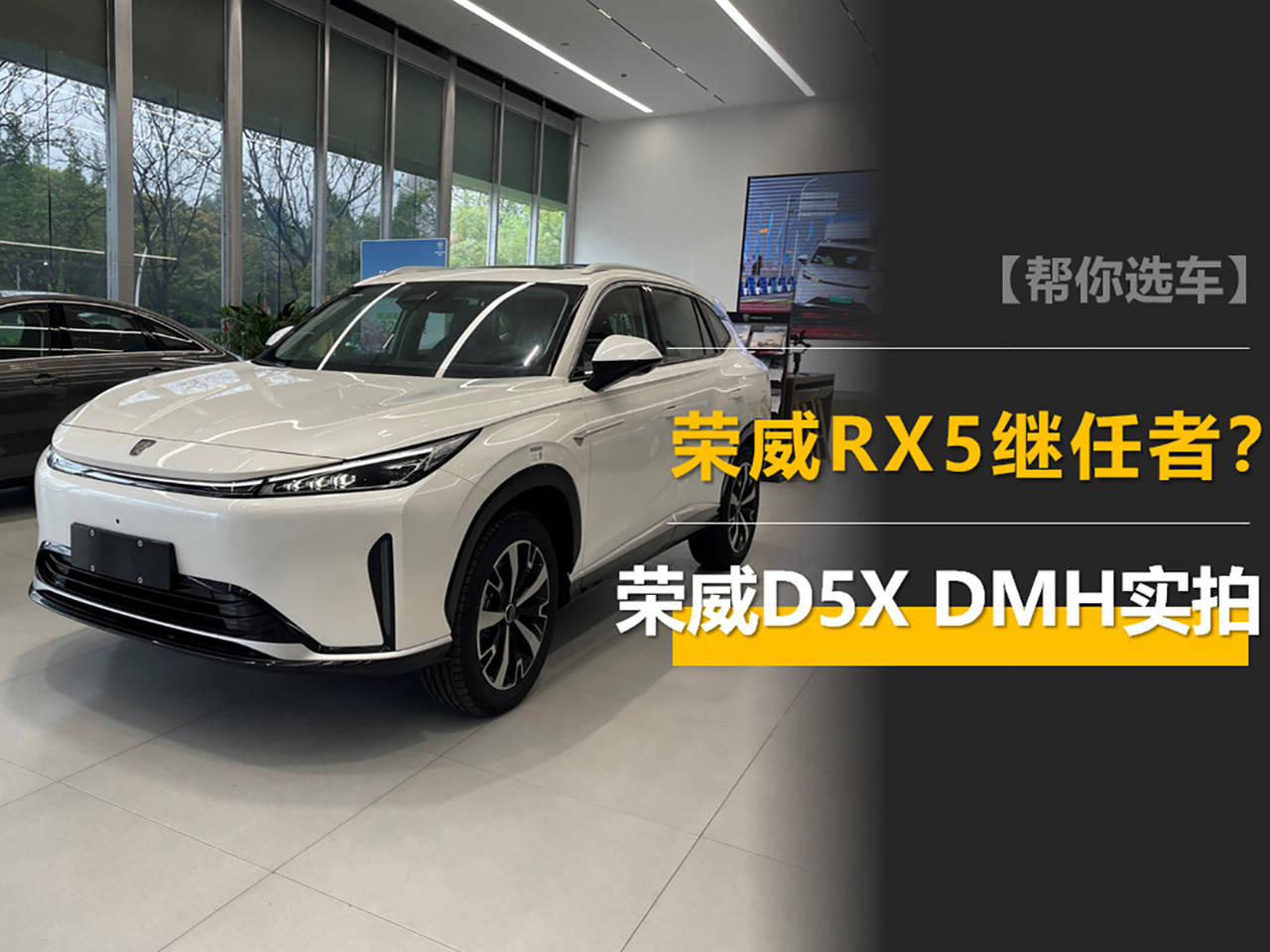 荣威D5X DMH实拍：eRX5继任者？纯电续航135km，预售价11.98万元起_搜狐汽车_搜狐网