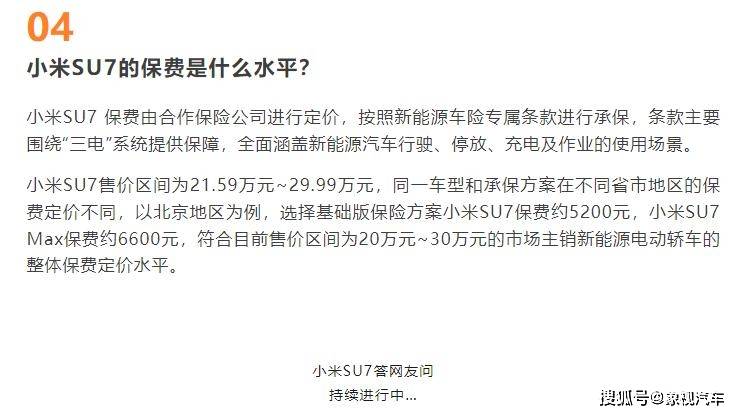 买得起小米，交不起保费？SU7比玛莎拉蒂还贵2000元_搜狐汽车_搜狐网