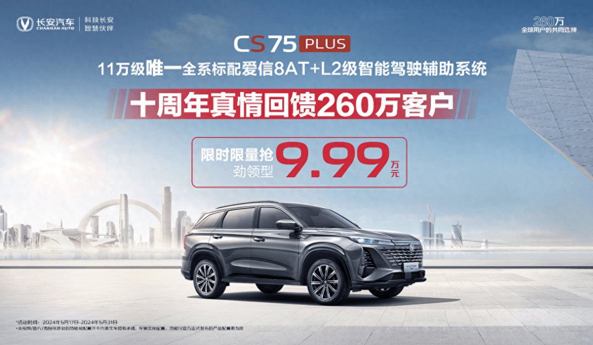 直降2.2万！长安CS75 PLUS卖到了9.99万起？_搜狐汽车_搜狐网