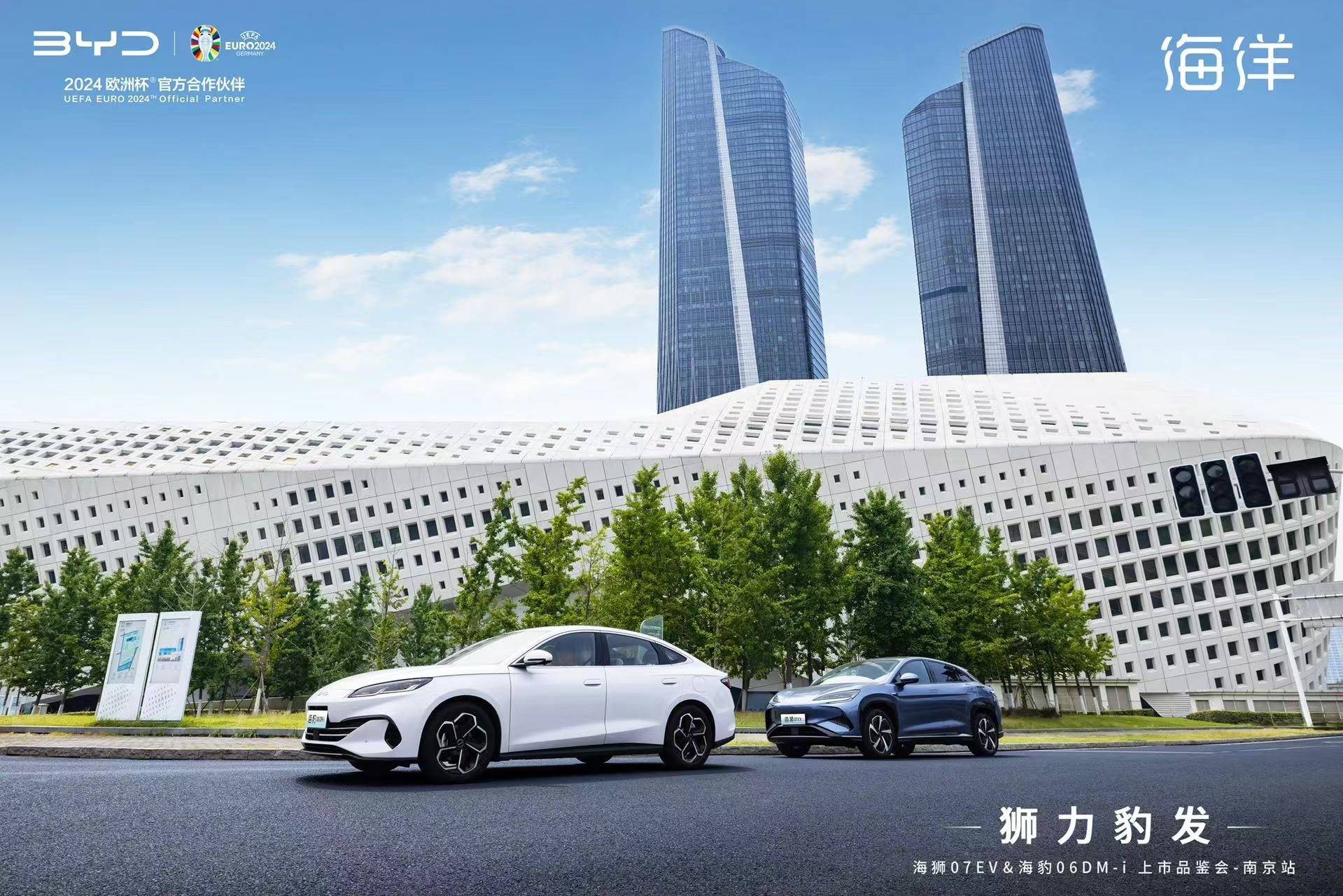 海狮07EV&海豹06DM-i双车齐发，闪耀南京_搜狐汽车_搜狐网