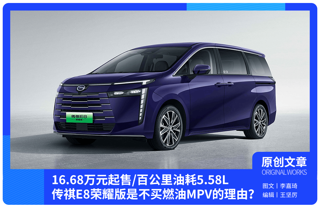 传祺E8荣耀版16.68万元起售，优选新能源MPV！_搜狐汽车_搜狐网