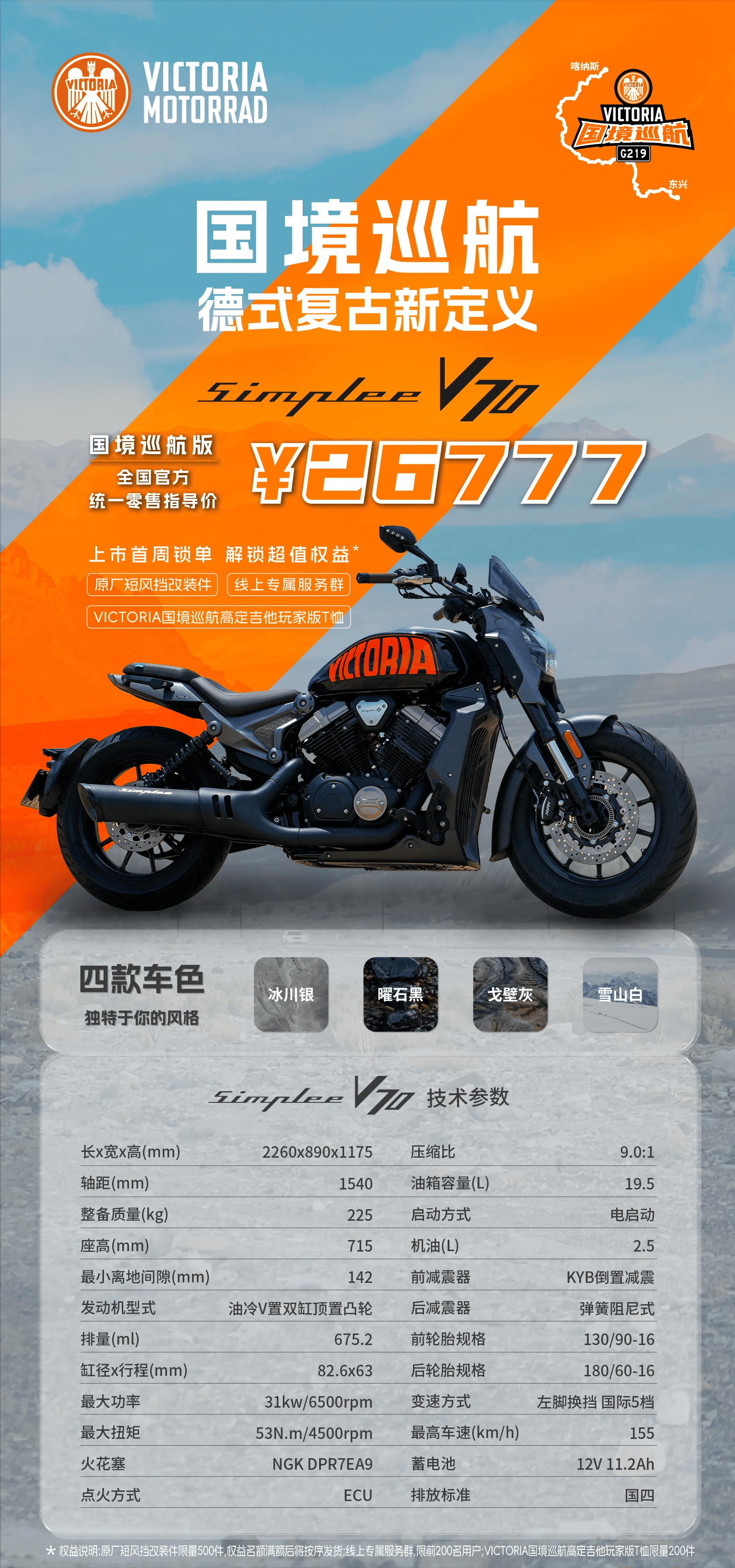 风驰国境线，才敢称巡航——VICTORIA V70国境巡航版正式上市_搜狐汽车_搜狐网