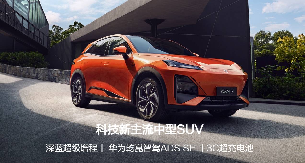 售价14.99万起+限时1万元优惠！深蓝S07入“卷”中型SUV市场_搜狐汽车_搜狐网
