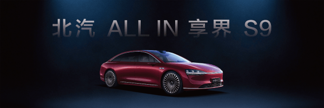 享界S9 72小时大定量突破4800台，挑战电动豪车市场_搜狐汽车_搜狐网