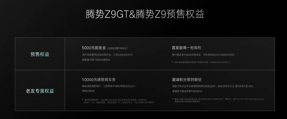 腾势Z9GT与腾势Z9双旗舰开启预售，33.98万元-41.98万元_搜狐汽车_搜狐网