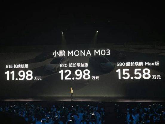 4年投入40亿的小鹏MONA M03，上市52分钟大定破1万台？-智能车-资讯-头部财经