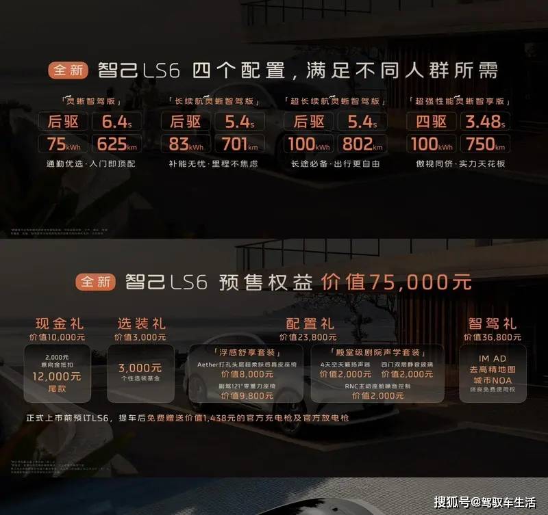全新智己LS6正式发布，预售权益价22.99万元起_搜狐汽车_搜狐网