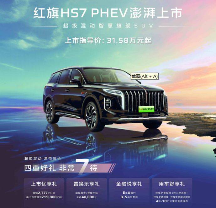 兑现奥运承诺9月交付 红旗EH7荣耀版和HS7 PHEV双车上市闪耀蓉城_搜狐汽车_搜狐网