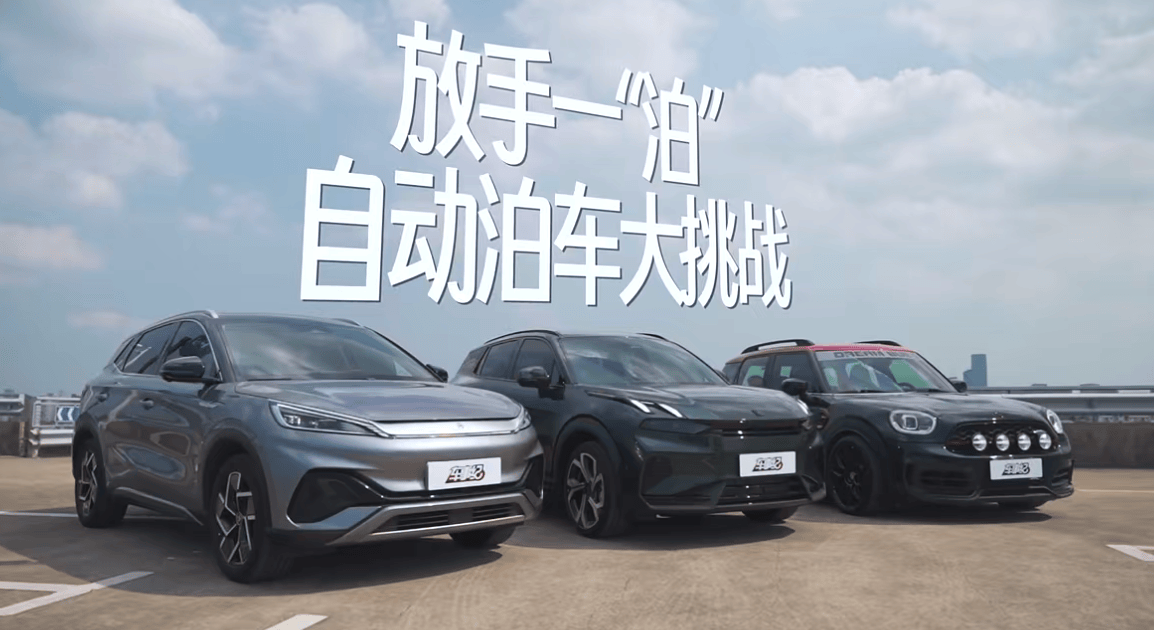 停车犯难，领克06EM-P、元PLUS 、MINI JCW谁能帮助新手告别停车恐惧？_搜狐汽车_搜狐网