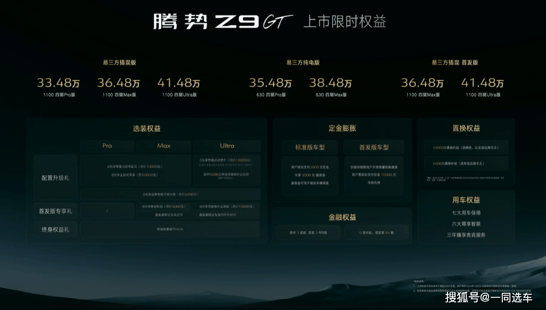 标配“易三方”技术，腾势Z9 GT上市，33.48万元起售_搜狐汽车_搜狐网