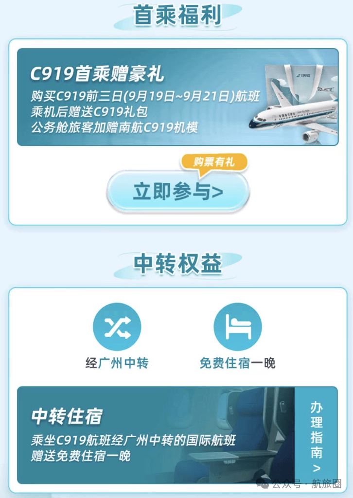 南航C919首航全记录！三大航的国产大飞机到底有何不同_旅客_航班_经济舱