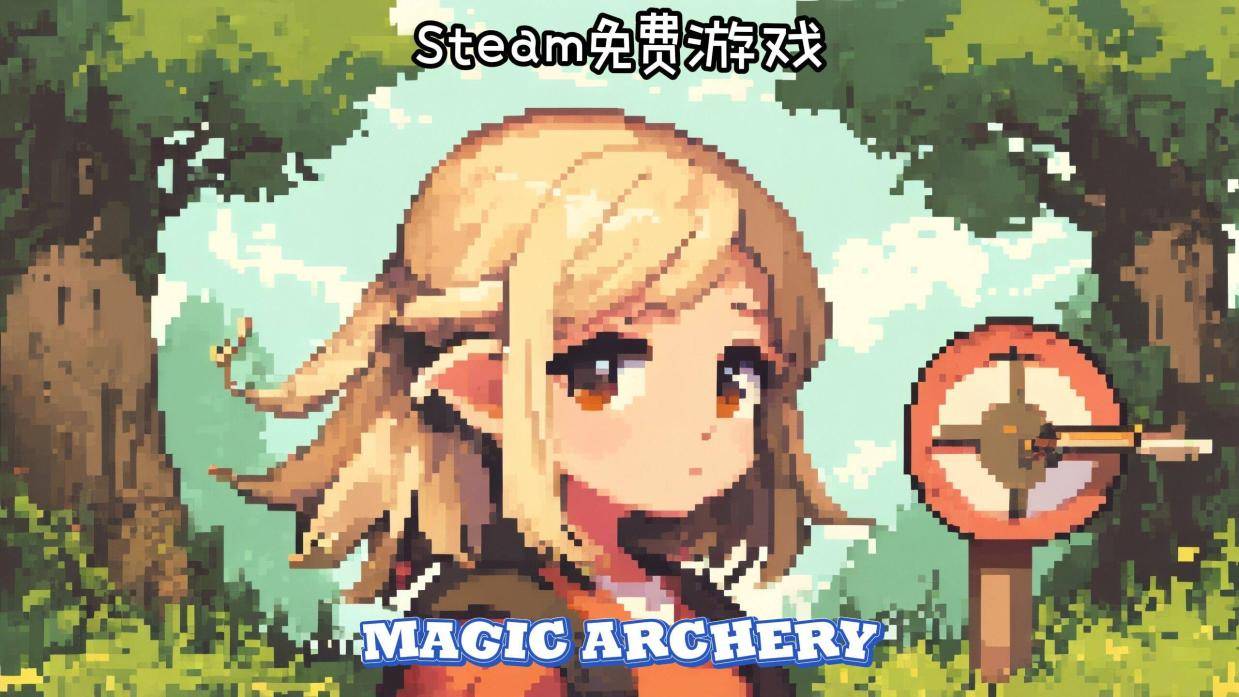《Magic Archery》：Steam上的免费放置游戏奇迹，99%好评率