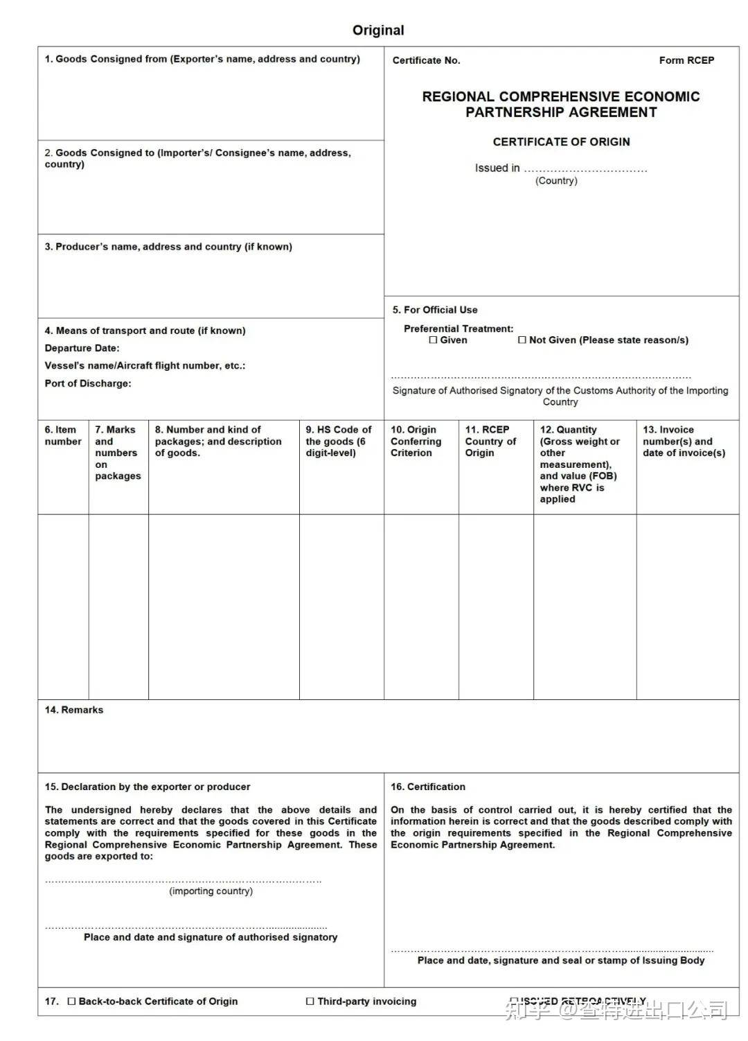 RCEP原产地证办理教程_证书_rcep_发票