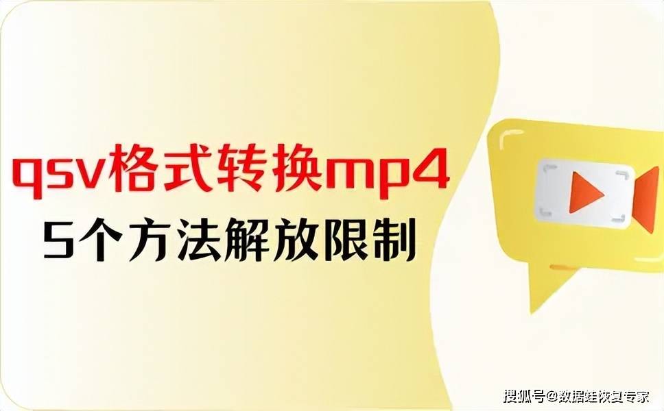 qsv视频怎么转换成mp4格式？5个方法告别格式限制_Video_Miro_转换器