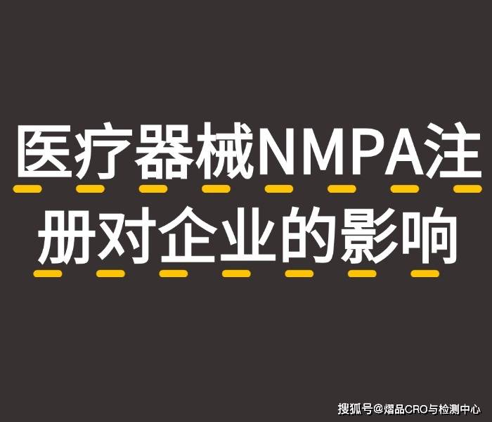 医疗器械NMPA注册分类详解：一类、二类、三类注册要求大不同_产品_企业_检测