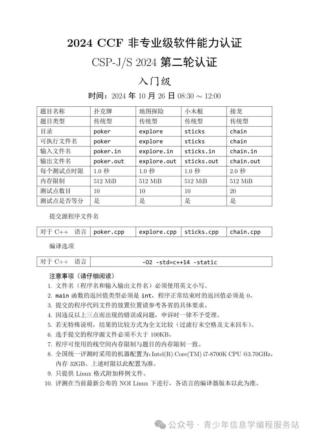 CSP-J/S2024专题|CSP-J入门组复赛真题_pdf