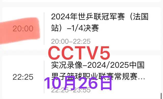 中央5台直播乒乓球时间表：今晚CCTV5直播国乒WTT冠军赛1/4决赛！_天一_比赛_女单