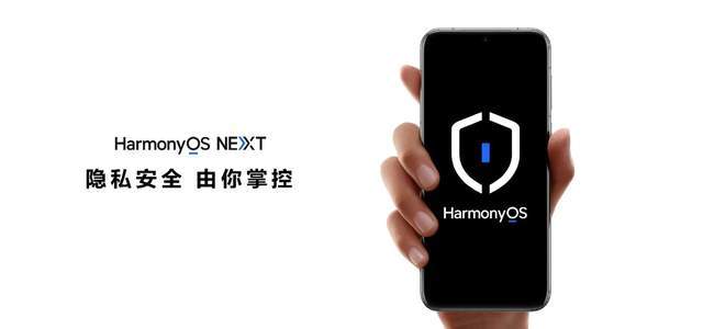 HarmonyOS NEXT：我的隐私我做主，体验安全数字生活_应用_用户_权限