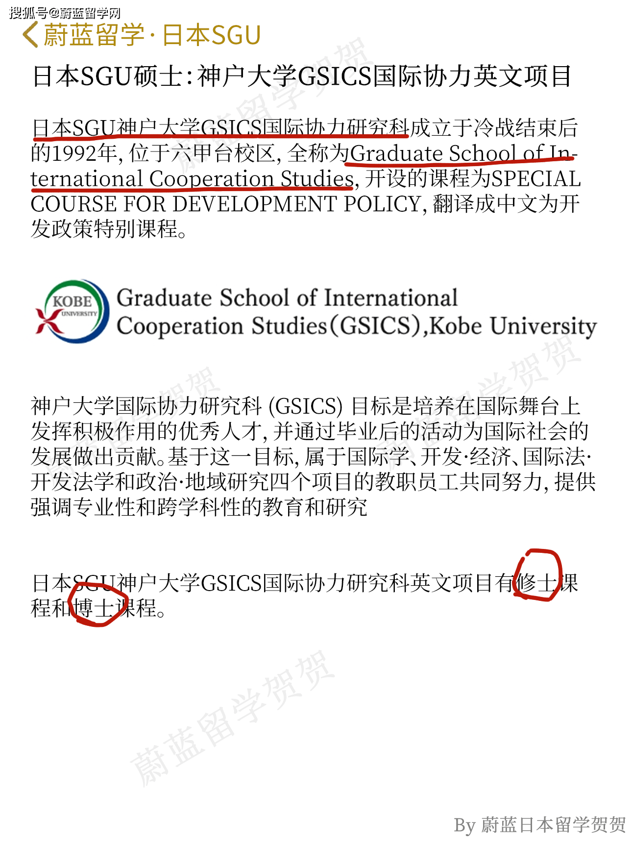 日本SGU硕士：神户大学GSICS国际协力英文修士申请条件案例_课程_项目